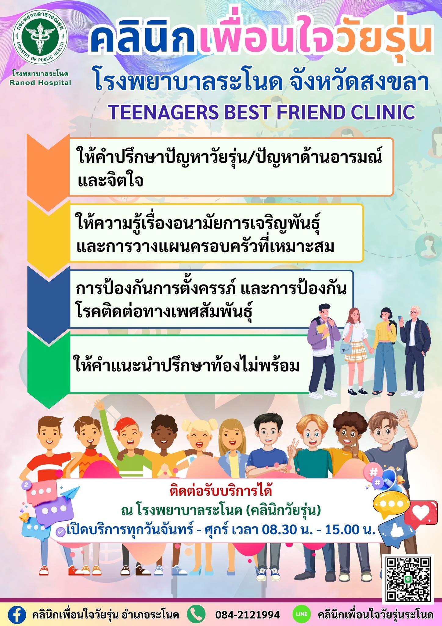 โรงพยาบาลระโนด – โรงพยาบาลระโนด กระทรวงสาธารณสุข